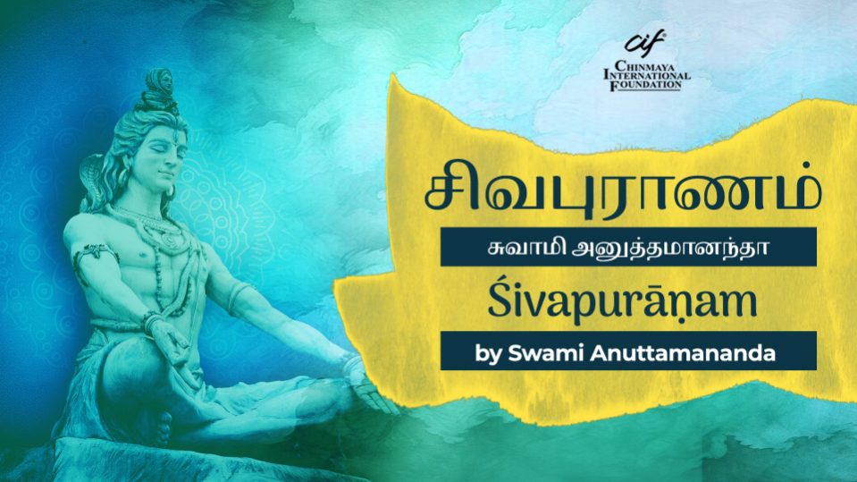Shivapuranam from Tiruvasagam - Chinmaya International Foundation